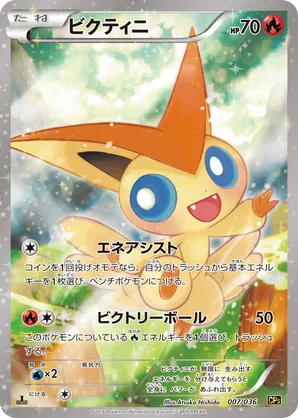 victini | Pokedex-Wiki Pokédex