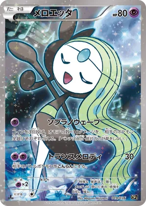meloetta | Pokedex-Wiki Pokédex