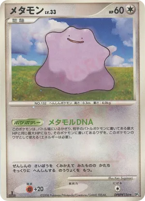ditto | Pokedex-Wiki Pokédex