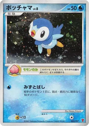 piplup | Pokedex-Wiki Pokédex