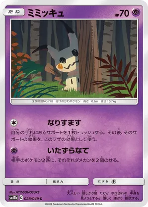mimikyu | Pokedex-Wiki Pokédex