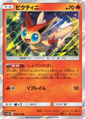 victini | Pokedex-Wiki Pokédex