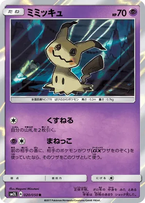 mimikyu | Pokedex-Wiki Pokédex