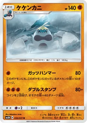 crabominable | Pokedex-Wiki Pokédex