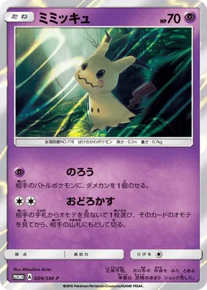mimikyu | Pokedex-Wiki Pokédex