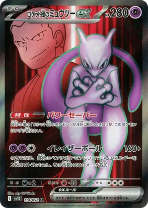 Mewtwo | Pokedex-Wiki Pokédex