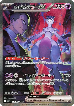 Mewtwo | Pokedex-Wiki Pokédex