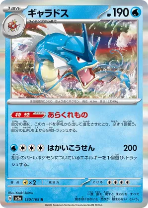 Gyarados | Pokedex-Wiki Pokédex