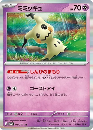 mimikyu | Pokedex-Wiki Pokédex