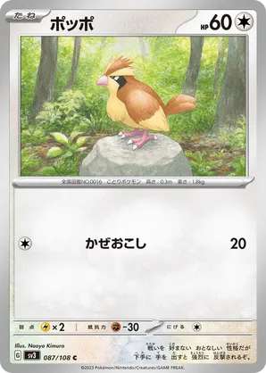 Pidgey | Pokedex-Wiki Pokédex