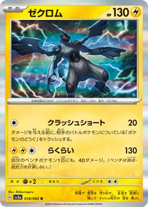 zekrom | Pokedex-Wiki Pokédex