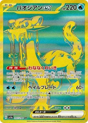 Chien-pao | Pokedex-Wiki Pokédex