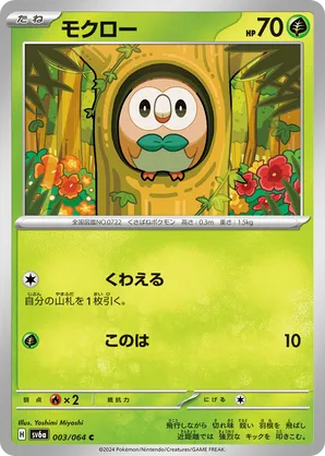 Rowlet | Pokedex-Wiki Pokédex