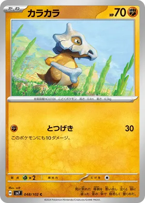 Cubone | Pokedex-Wiki Pokédex