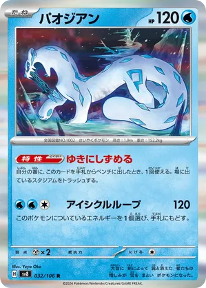 Chien-pao | Pokedex-Wiki Pokédex