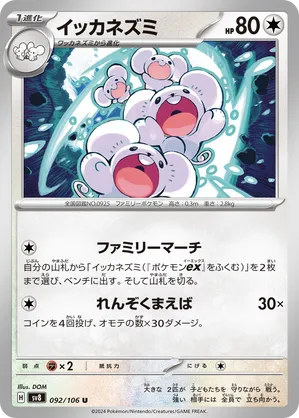 Maushold | Pokedex-Wiki Pokédex