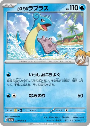 Lapras | Pokedex-Wiki Pokédex