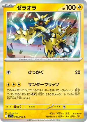 Zeraora | Pokedex-Wiki Pokédex