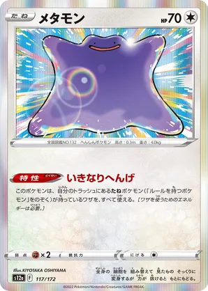 Ditto | Pokedex-Wiki Pokédex