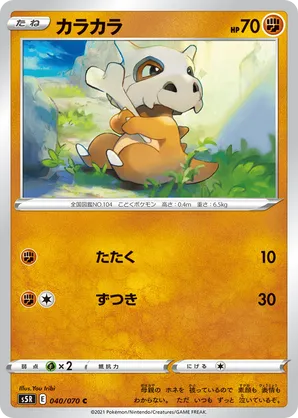 Cubone | Pokedex-Wiki Pokédex